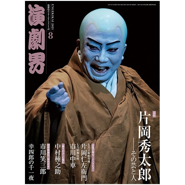 演劇界 2022年4月号, 演劇界 廃刊 – WCNOO